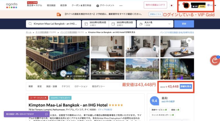 海外Agodaの評判は？10件宿泊して分かった最安値の謎と注意点 | Yaseiblog