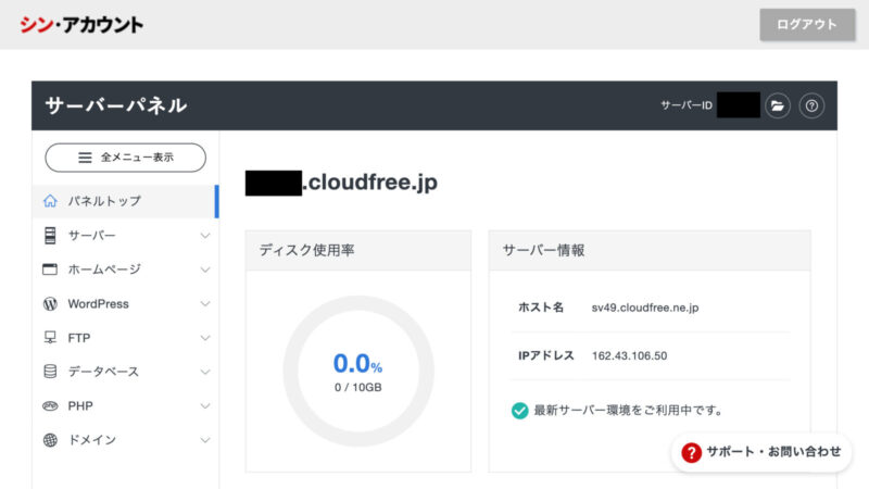 本当に使える国産の無料レンタルサーバーおすすめ3選【2024年】 | Yaseiblog