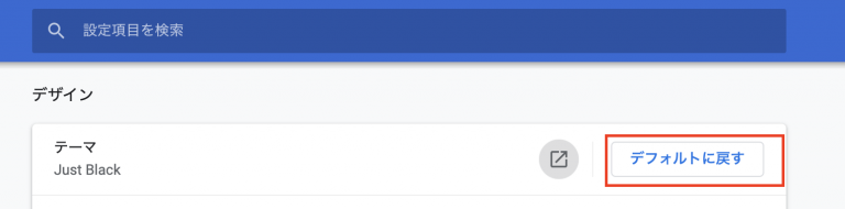 【Chrome】テーマの変更方法と自作テーマの作り方【簡単です】 | Yaseiblog