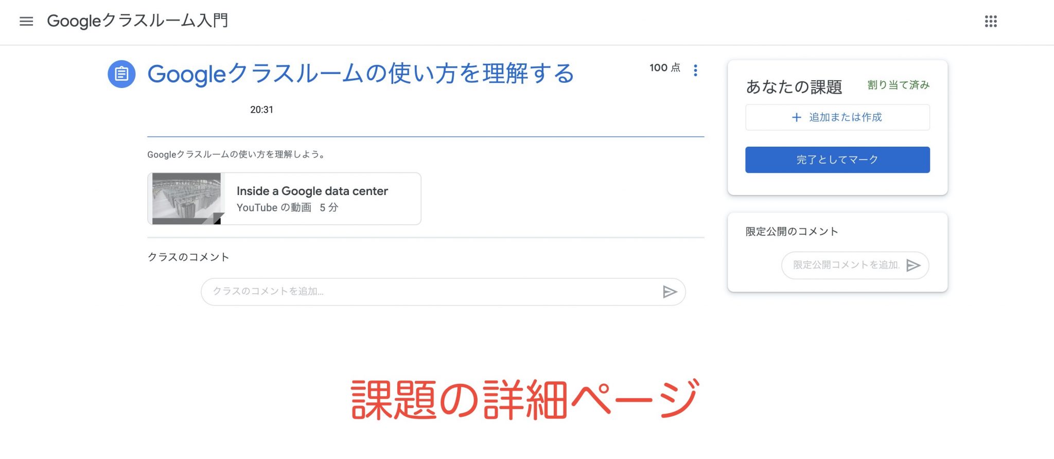 Googleクラスルームの限定公開コメントとは？【使い方を解説】 | Yaseiblog