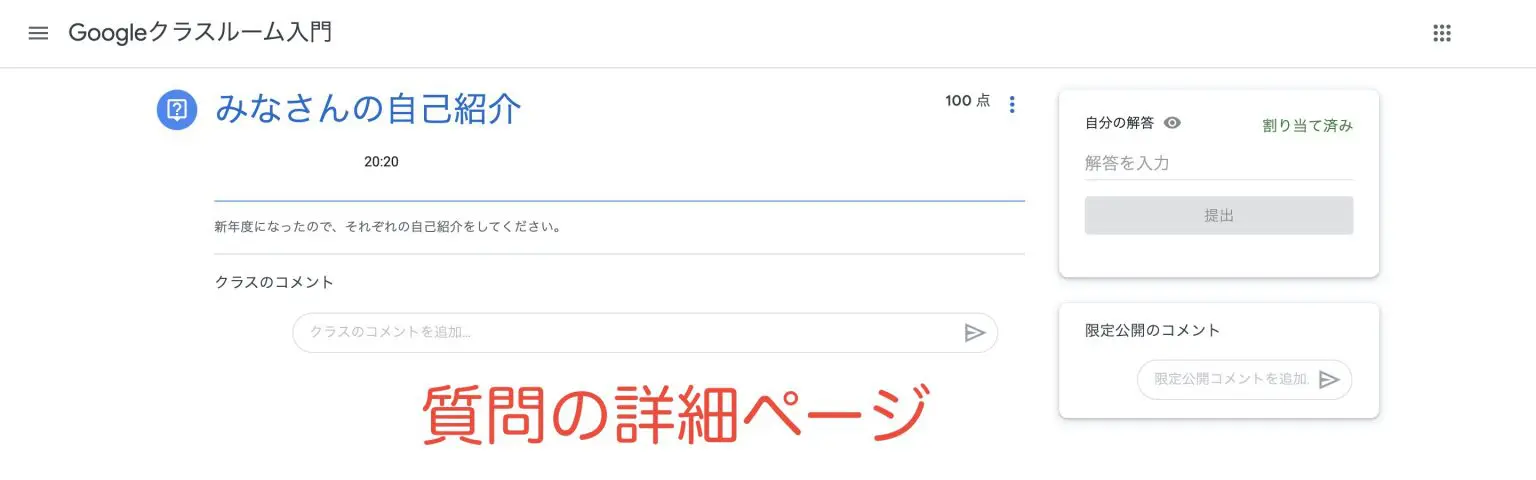 Googleクラスルームの限定公開コメントとは？【使い方を解説】 | Yaseiblog