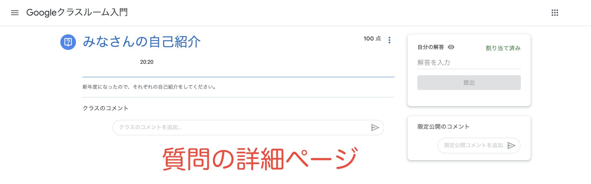 Googleクラスルームの限定公開コメントとは?【使い方を解説】 | Yaseiblog Googleクラスルームの限定公開コメントとは?【使い方を解説】 | Yaseiblog