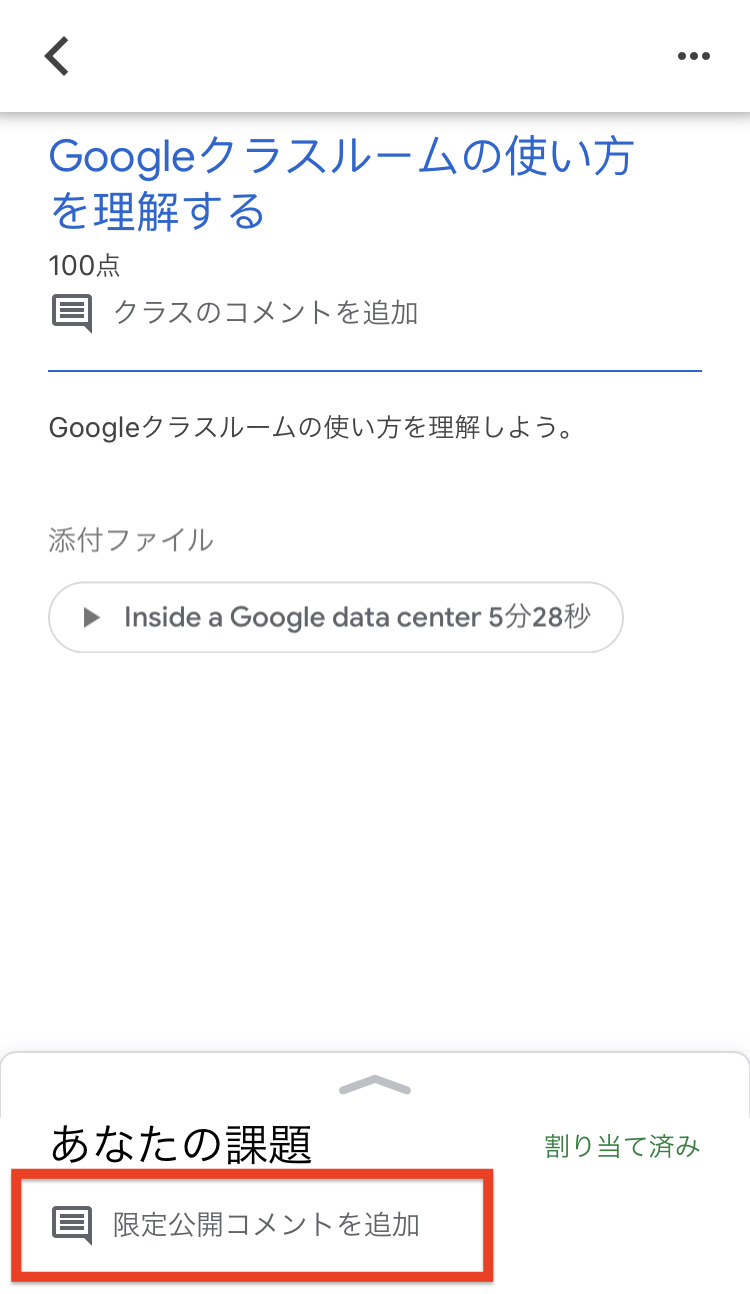 Googleクラスルームの限定公開コメントとは？【使い方を解説】 | Yaseiblog