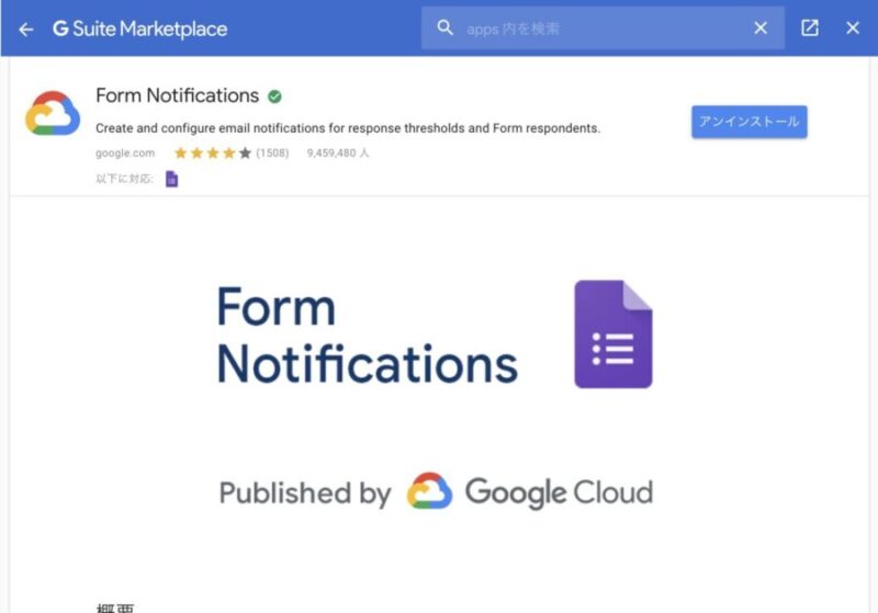 Googleフォームに回答があったらメール通知を送る方法【簡単】 | Yaseiblog