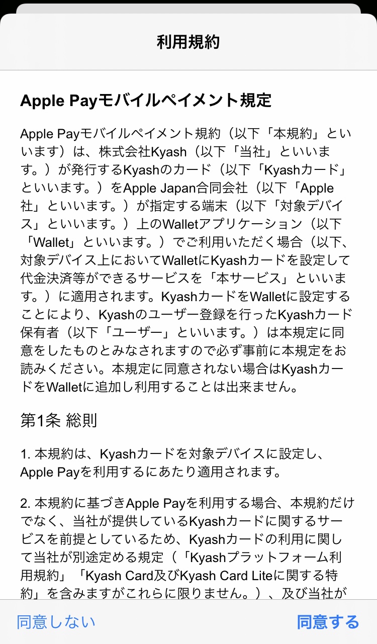 あのKyashがApplePayで使用可能に！【設定方法を解説】 | Yaseiblog