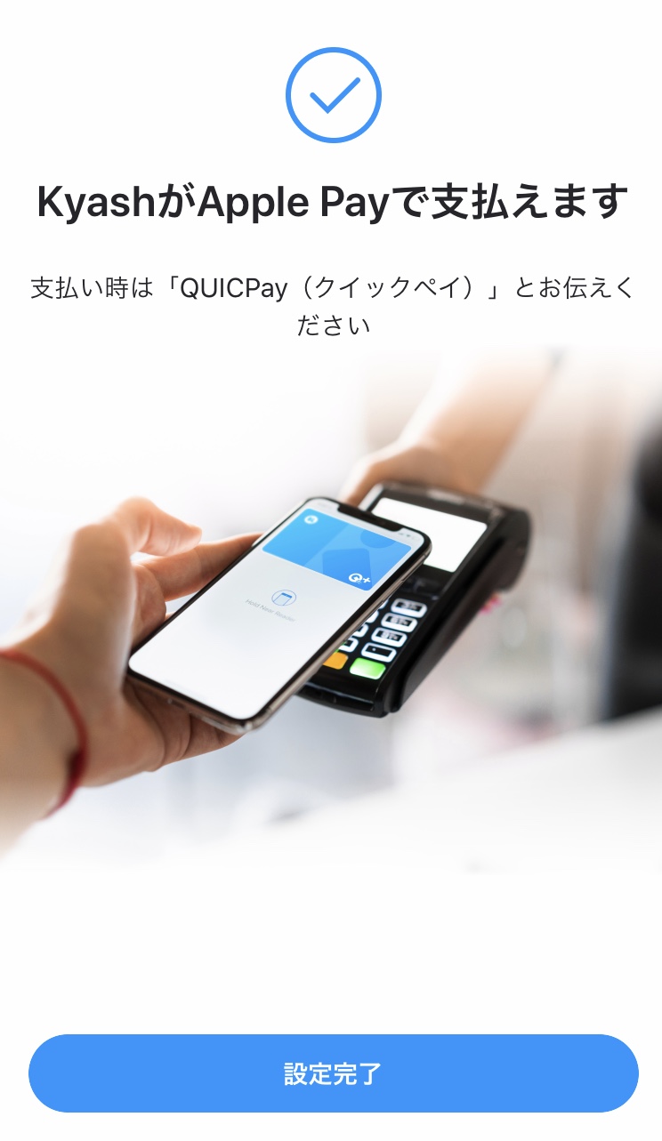 あのKyashがApplePayで使用可能に！【設定方法を解説】 | Yaseiblog