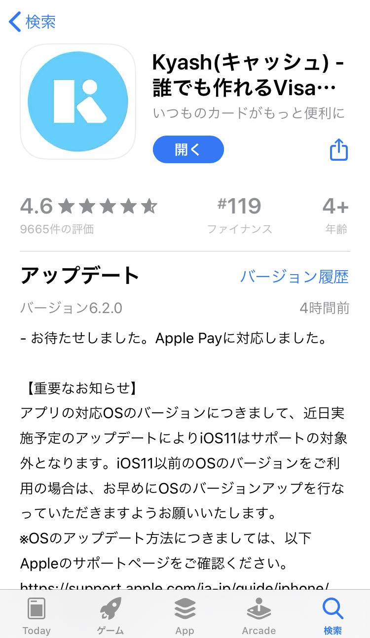 あのKyashがApplePayで使用可能に！【設定方法を解説】 | Yaseiblog