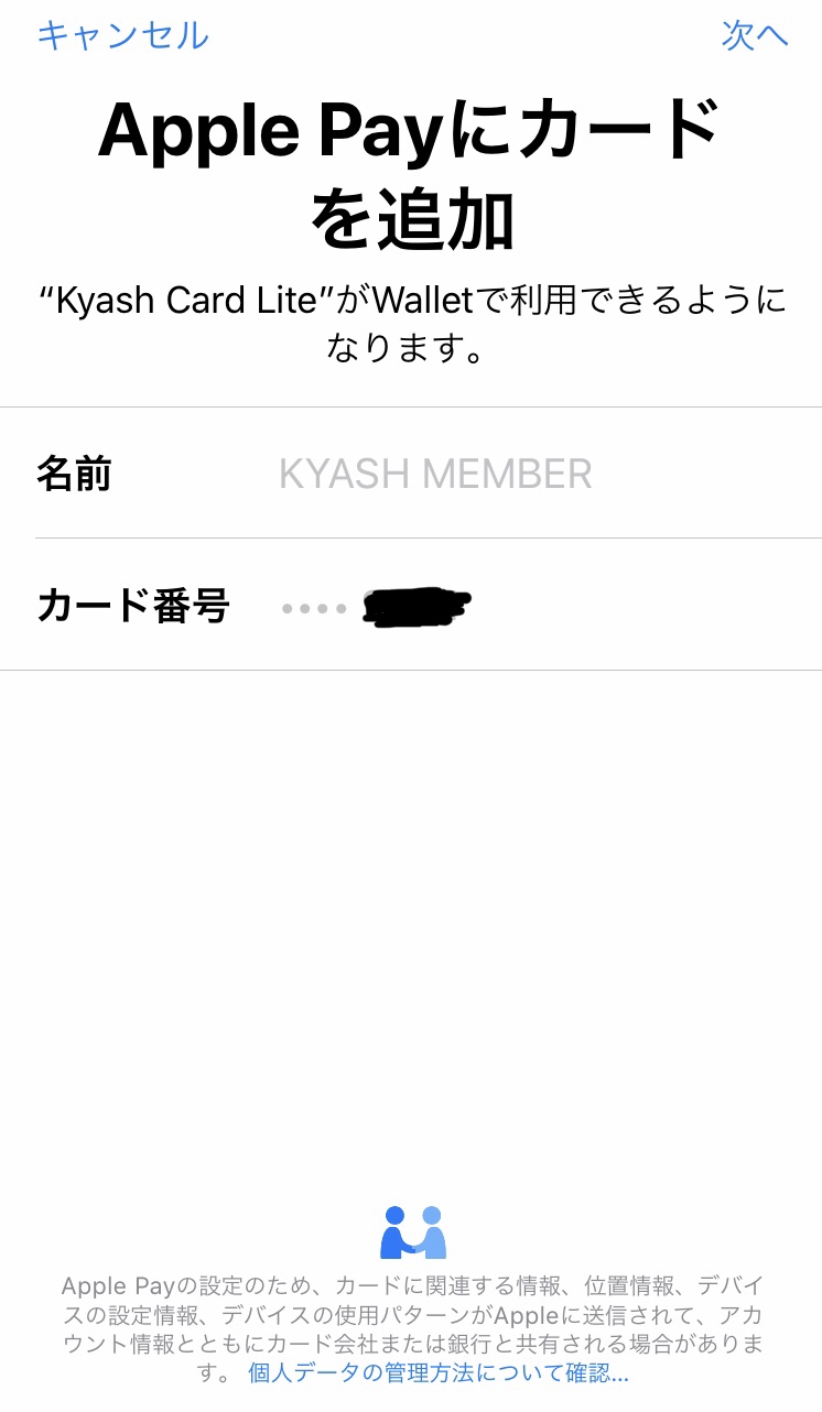 あのKyashがApplePayで使用可能に！【設定方法を解説】 | Yaseiblog
