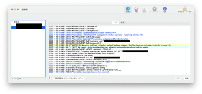 MacでOpenVPNに接続する方法と接続アプリの選び方【2つある】 | Yaseiblog