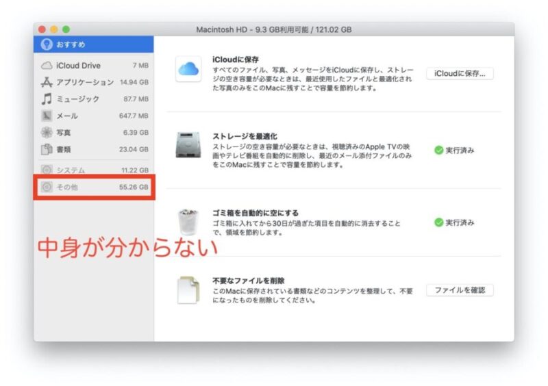 【Apple公式に聞いた】Macの「その他」ストレージを減らす方法 | Yaseiblog