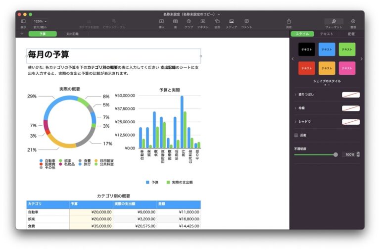 Mac向けのおすすめオフィスソフトはこの5つ【無料・格安あり】 | Yaseiblog