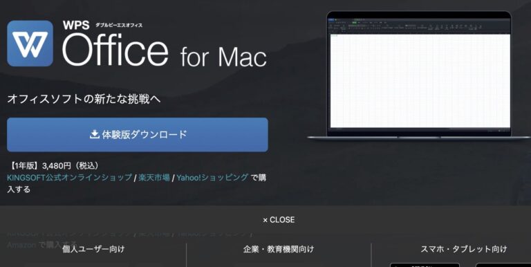 Mac向けのおすすめオフィスソフトはこの5つ【無料・格安あり】 | Yaseiblog