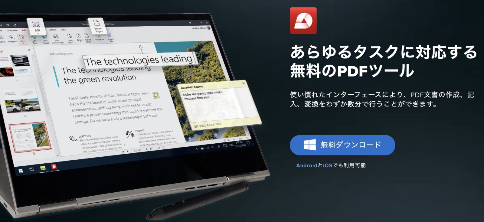 直接編集・変換・結合！PDF編集ソフトのおすすめ5選【格安】 | Yaseiblog