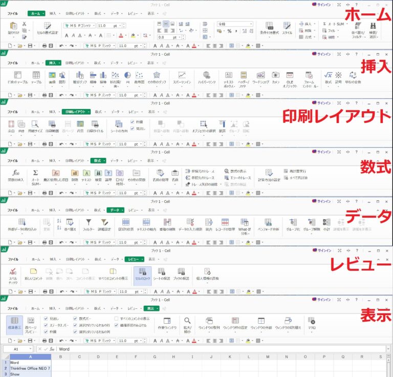 ThinkfreeOfficeNEO7を使ってみた感想と評価！意外と高コスパでした | Yaseiblog